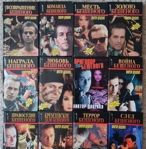 Книги про Бешеного | Festima.Ru - Мониторинг объявлений