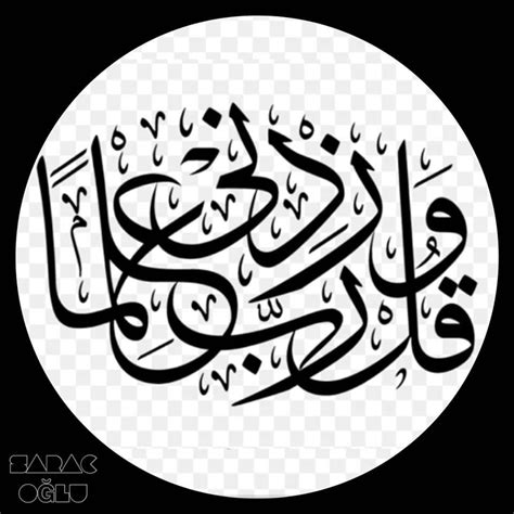 و قل ربي زدني علما