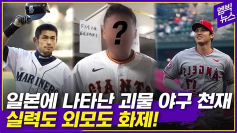 이치로 오타니 빰칠 19살 야구천재 그런데 Youtube