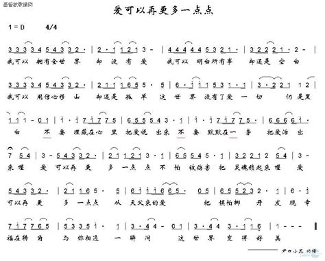 爱可以再更多一点点简谱 赞美之泉 基督教歌谱网基督教简谱网歌谱网 诗歌下载五线谱 钢琴谱 圣歌韩国英文网站迦南诗赞美诗乐队总谱