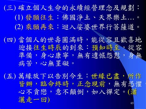生命的永續經營觀 現代人生死自在之道 南華大學副校長 生死學系教授 慧開法師編講 ppt download