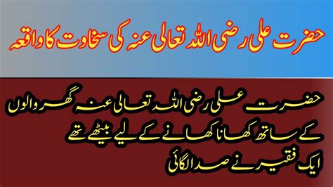 Hazrat Ali Ki Sakhawat Ka Qisa Islamic Quran YouTube