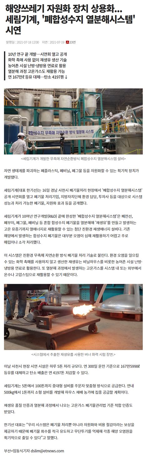 세림기계 폐합성수지 열분해장치 전자신문 공지사항 주세림기계