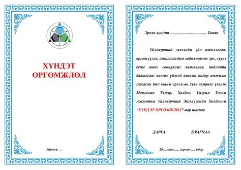 Холбооны шагнал Монголын Тээвэр Холбоо Газрын Тосны Ажилтны