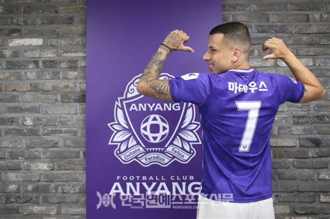 최다 득점 도움자 마테우스 Fc안양과 2년 재계약 ⋯ 계약기간은 2026년까지