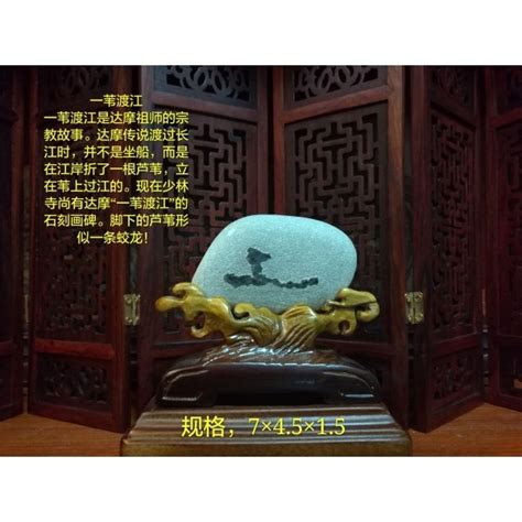 一苇渡江 石馆 国石网