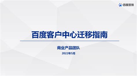 客户中心产品迁移指南