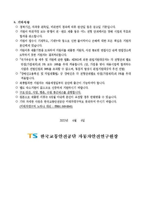 한국교통안전공단 체험형 인턴 신입수소버스 안전성 평가기술 및 장비개발 등 채용 공모전 대외활동 링커리어