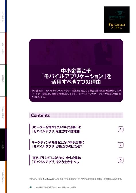 中小企業こそ「モバイルアプリケーション」を活用すべき7つの理由 ホワイトペーパー 中堅・中小企業とit