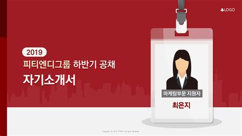사원증 자기소개서 테마 5종세트 Ppt템플릿 피티엔디 딩딩샵 템플릿 프레젠테이션 레이아웃 팸플릿 디자인
