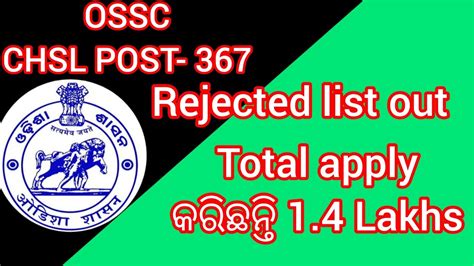 Amin Rejected List Ossc Chsl Post 367 YouTube