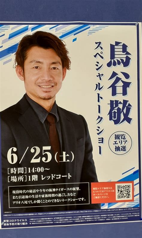 鳥谷敬さんスペシャルトークショー 美仁のブログ