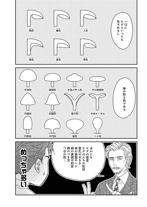 知ってるようで知らないキノコの話5 6 香日ゆらの漫画