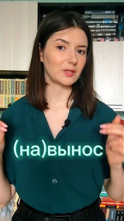 На вынос или навынос как пишется слово Youtube