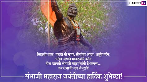 Sambhaji Maharaj Jayanti 2020 Messages संभाजी महाराज जयंती निमित्त
