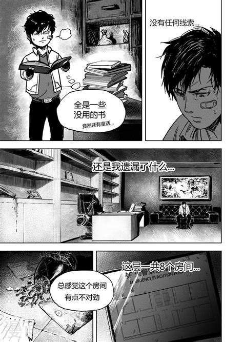 第13話2 暗域 進化螺旋 包子漫畫
