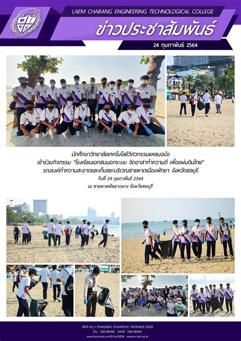 วิทยาลัยเทคโนโลยีวิศวกรรมแหลมฉบัง สร้างคนดี ให้มีทักษะ สู่ภาคอุตสาหกรรม