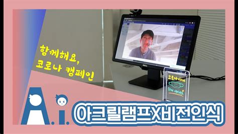 아크릴램프 활용예시withentry Ai 카메라인식 제어코코아팹오렌지보드아두이노arduino아크릴램프인공지능