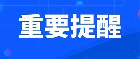 中秋假期安全提示应急措施防护