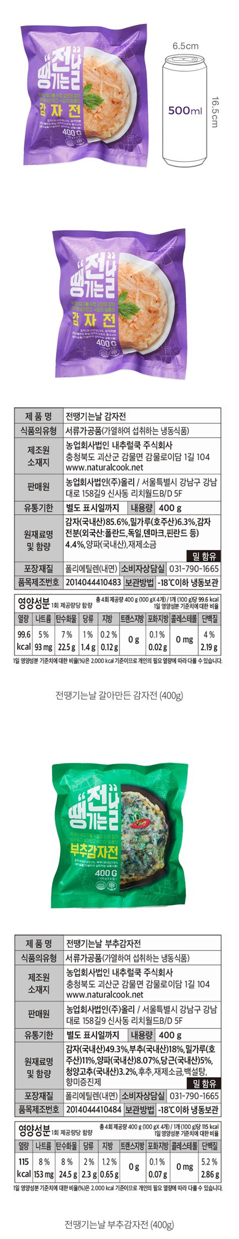 [전땡기는날] 감자전 2종 마켓컬리