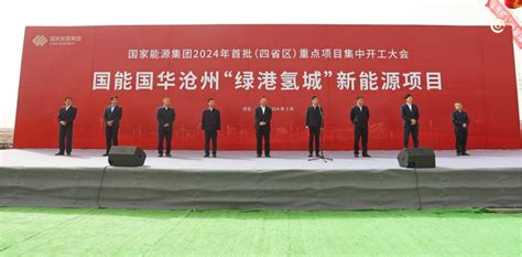 总投资60亿元！河北省沧州绿港氢城新能源项目正式开工 见道网