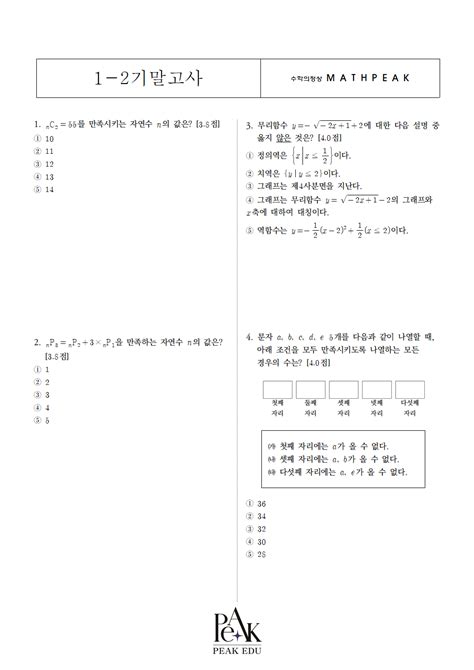 2022 세화고 1 2 기말고사 수학 기출