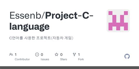 Github Essenbproject C Language C언어를 사용한 프로젝트자동차 게임