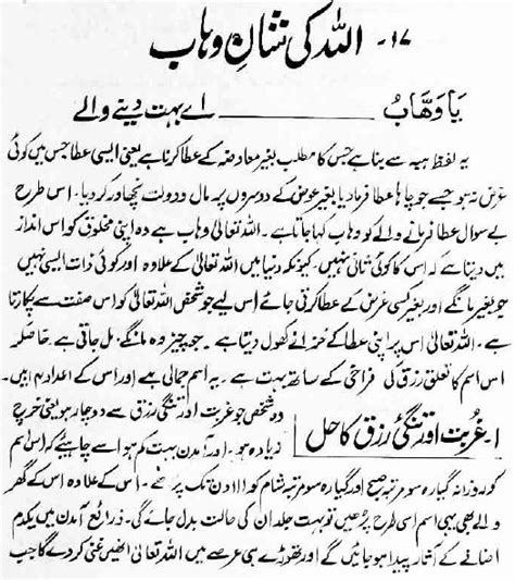Ya Wahabo Wazifa Ya Wahab Benefits Ya Wahabu Meaning In English Urdu