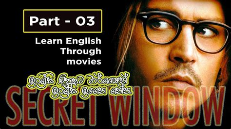 Learn English Through Movies Part 03 චිත්‍රපට මාර්ගයෙන් ඉංග්‍රීසි