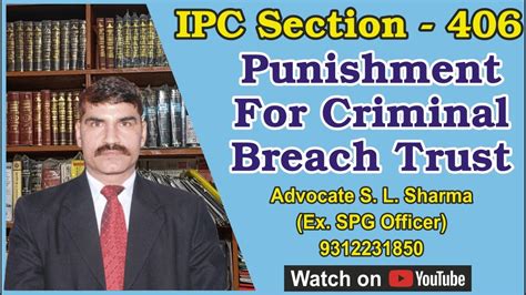 IPC SECTION 406 PUNISMENT FOR CRIMINAL BREACH OF TRUST आपरधक वशवस