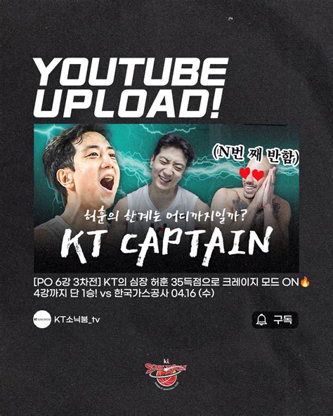 Kt 소닉붐sonicboom Story Po 6강 3차전 Kt의 심장 허훈 35득점으로 크레이지 모드 On🔥 4강까지