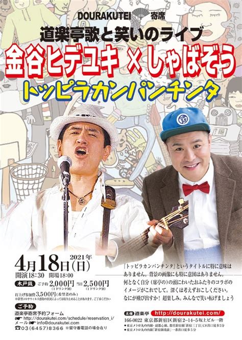 4月の出演予定 金谷ヒデユキ オフィシャルブログ「やっぱりお笑い好きみたい」powered By Ameba