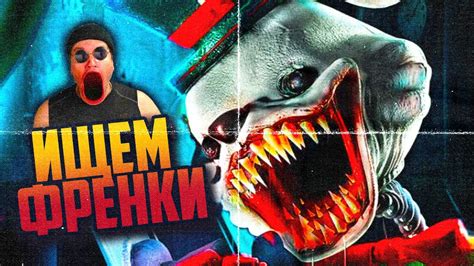 ИЩЕМ ФРЕНКИ 🔴 Live Badvo1ce Finding Frankie Youtube