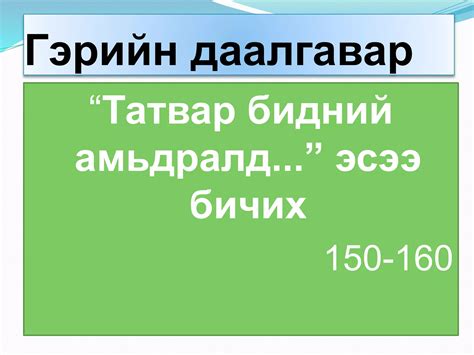 татварын тухай ойлголт Pptx