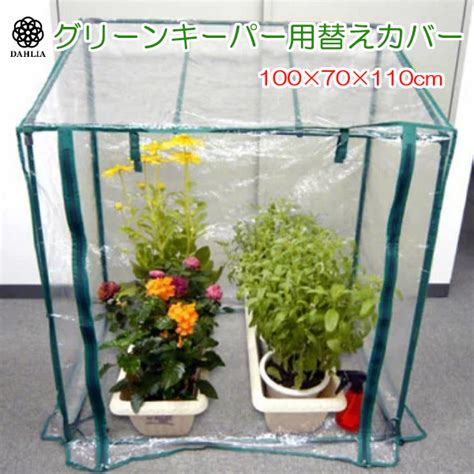 【楽天市場】マルハチ産業 ダリヤ グリーンキーパー 7300用 替カバー 交換用シート 替えシート ビニール ビニールハウス 簡易温室 棚