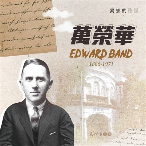 馬禮遜學園 【異鄉的跑道 運動健將成為宣教士的故事】