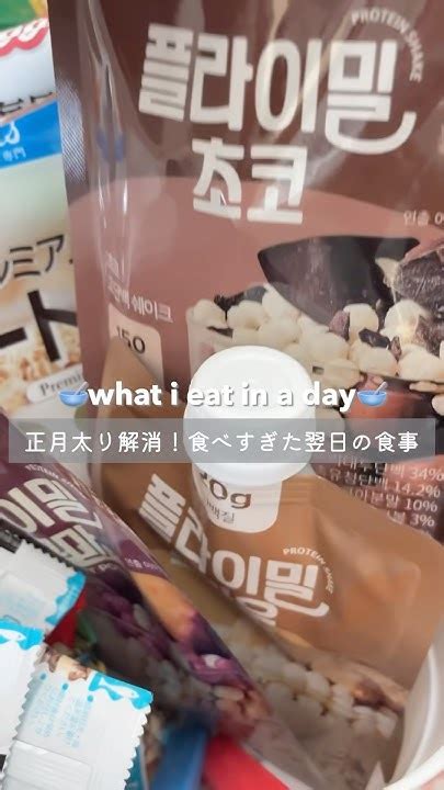 正月太り解消 ️食べすぎた翌日の食事紹介🍚🥢 ダイエットvlog Dietvlog 調整食 Youtube