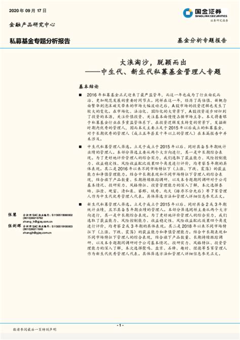 私募基金专题分析报告：大浪淘沙，脱颖而出——中生代、新生代私募基金管理人专题