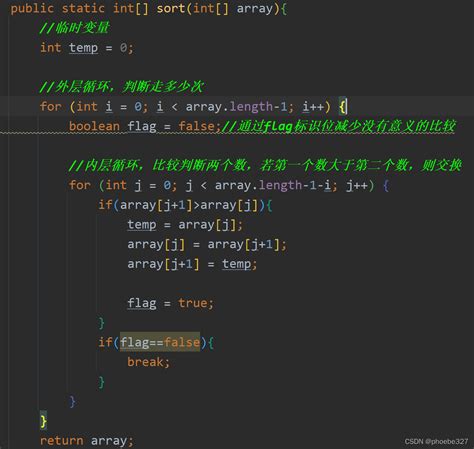 Arrays类 冒泡排序 稀疏数组idea数组排序类 Csdn博客