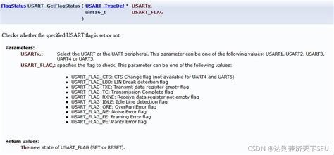 Stm32用usart发送字符串以usartflagtxe和usartflagtc怎么用stm32达则兼济天下seu 2048 Ai社区