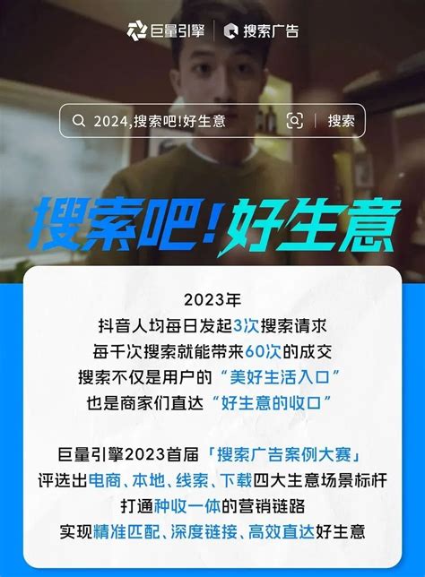 巨量引擎：2023年抖音电商搜索gmv同比增长159 电商派