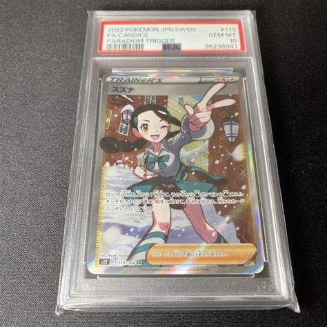 スズナ Sr Psa10 メルカリ