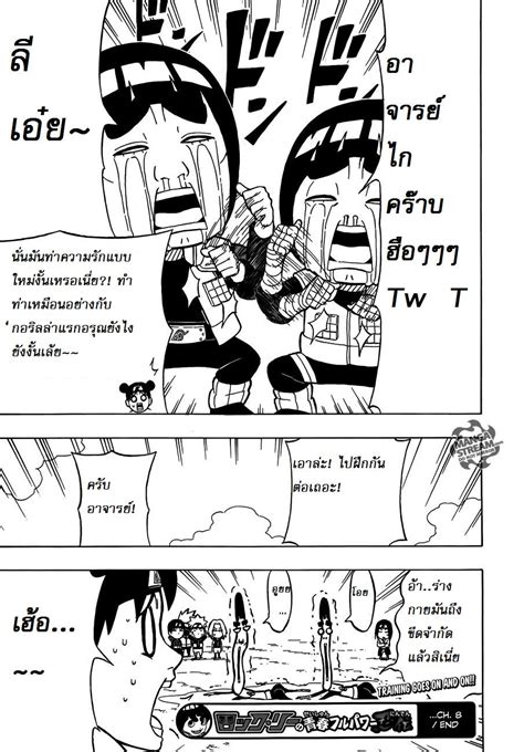 อ่านการ์ตูน Rock Lees Springtime Of Youth 8 Th แปลไทย อัพเดทรวดเร็ว