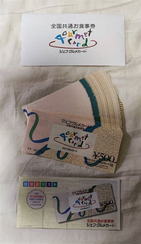 Yahooオークション 全国共通お食事券 ジェフグルメカード 500円x40