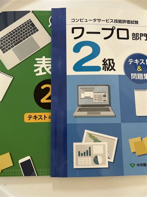 【中古】コンピュータサービス技能評価試験2級cs試験 テキスト 問題集 2冊 セット メルカリ