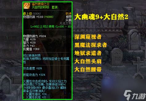 Dnf大幽魂装备怎么搭配 Dnf大幽魂最强套装推荐 Dnf手游九游手机游戏