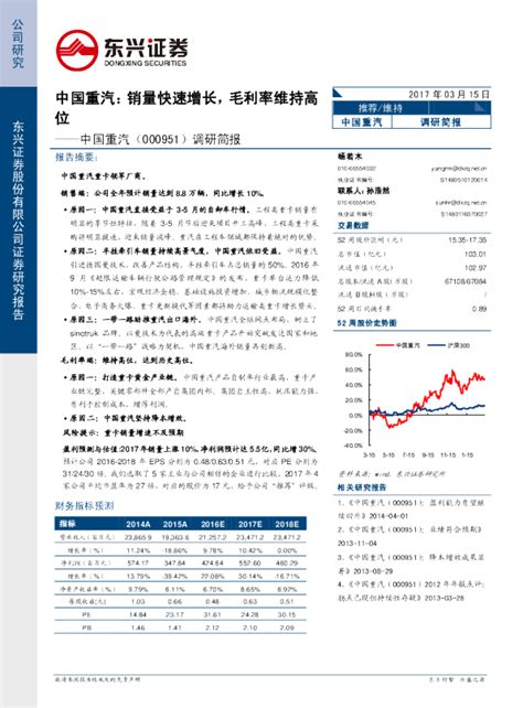调研报告：中国重汽：销量快速增长，毛利率维持高位