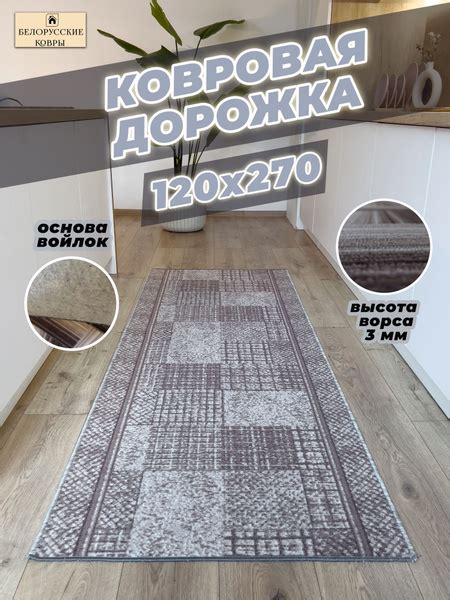 Ковровая дорожка БЕЛОРУССКИЕ КОВРЫ 2035/5100 - купить по выгодной цене ...