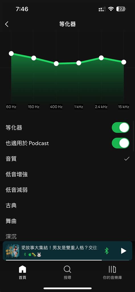 我是使用airpods Pro2 推薦開啟空間音訊 Spotify 設定關閉音訊標準化功能 設定等化器選適合自己的等化器 你會發現另外