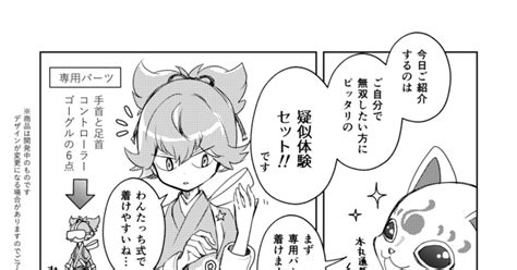 刀剣乱舞 Vr体験版商品開発中① 773のマンガ 漫画 薬研藤四郎 小夜左文字 Pixiv